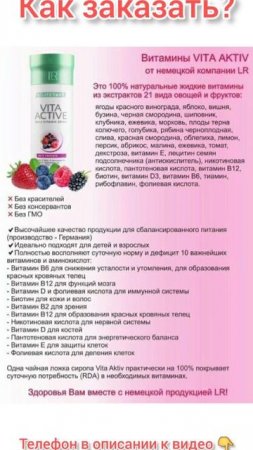 Жидкие Витамины от LR, лучший способ поднять иммунитет у детей #барнаул #бизнес #иркутск #витамины