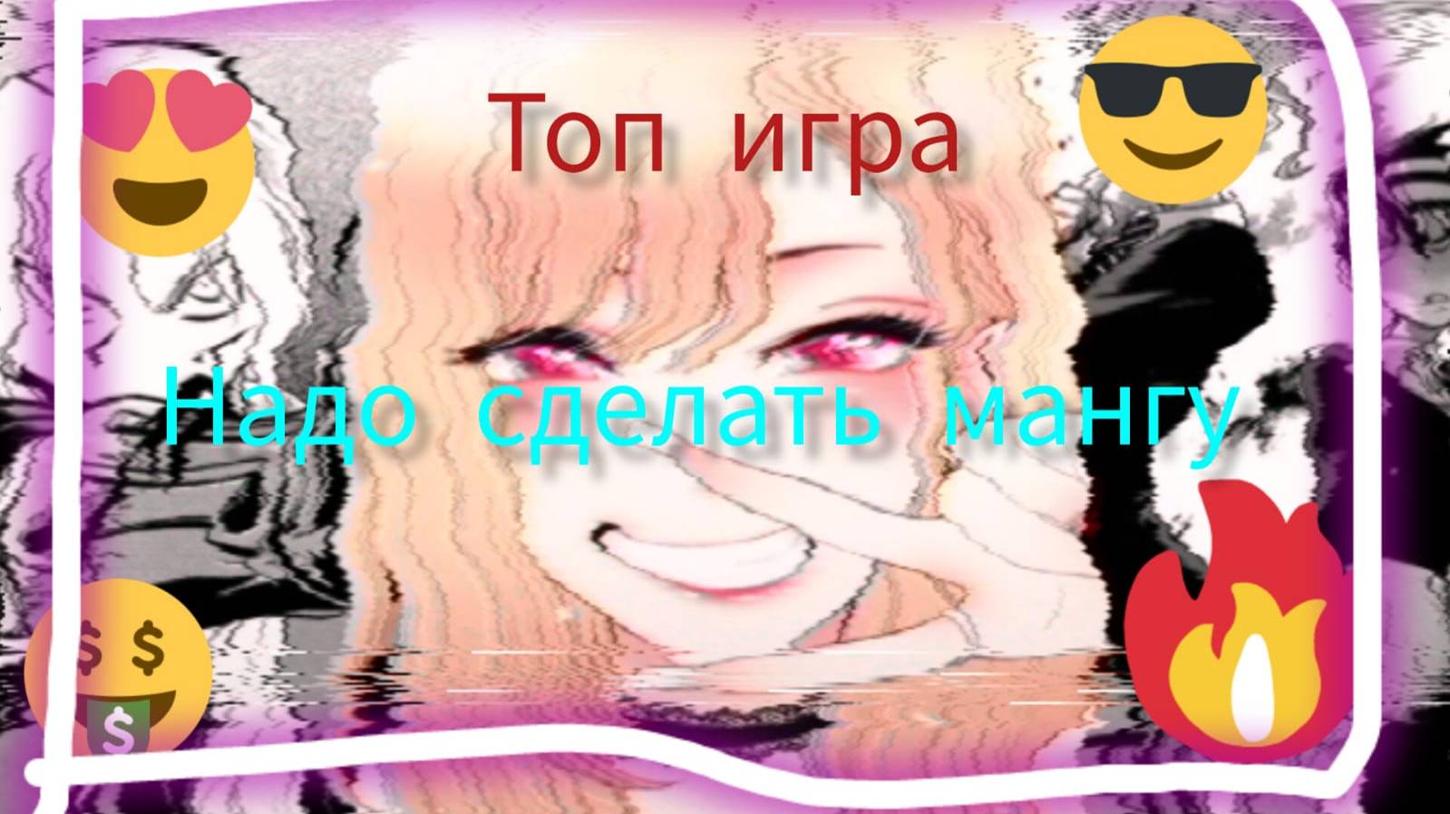делаю манго в Roblox