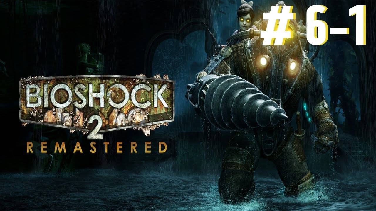 Прохождение Bioshock 2 Remastered Глава 6-1：Парк Диониса