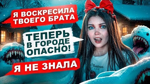Елена Райтман. Страшная Переписка. - Темное Рождество часть 3.