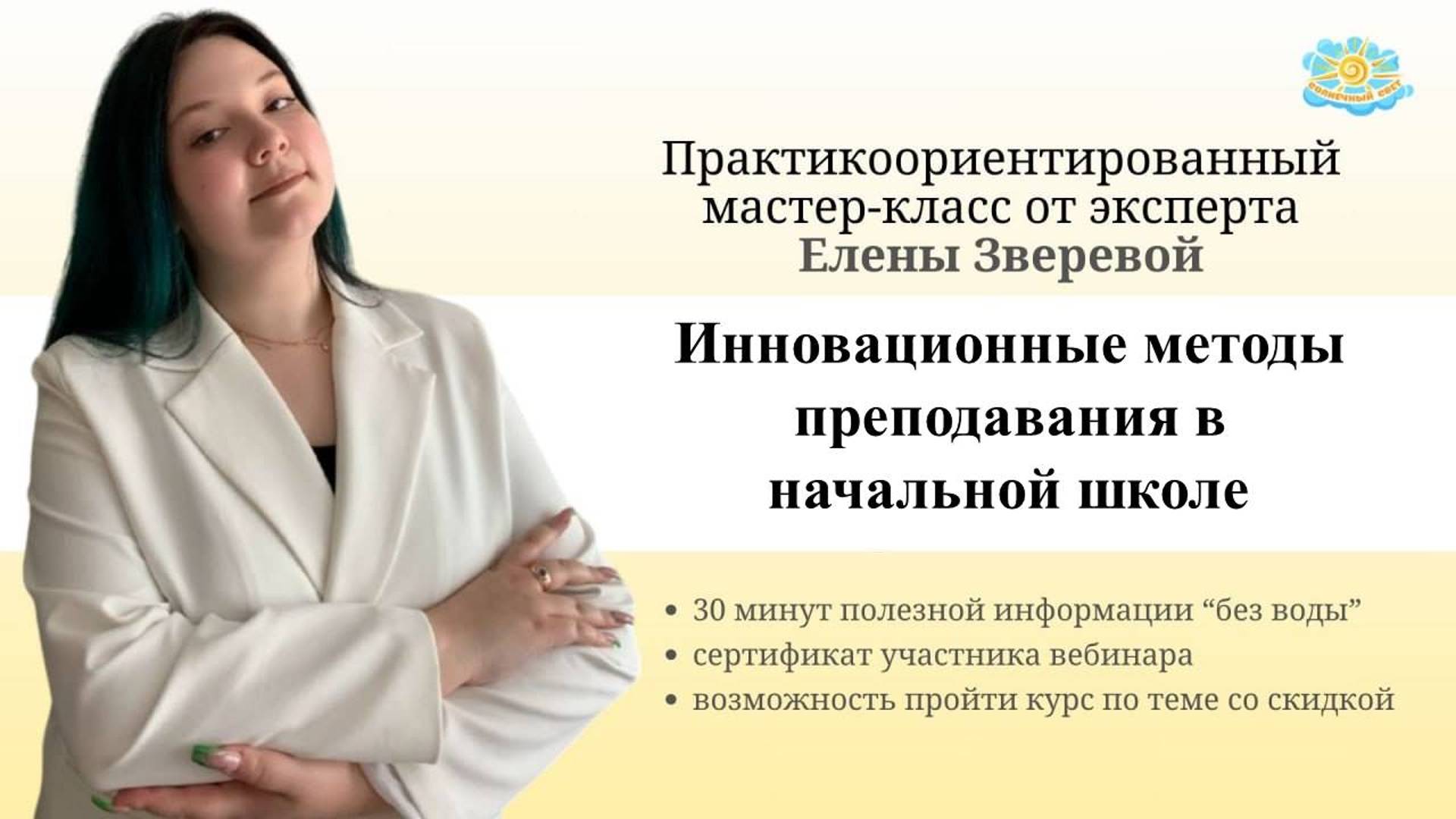 Инновационные методы преподавания в начальной школе