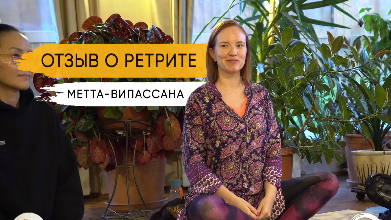 Оля - ретрит Метта Випассана (отзыв)