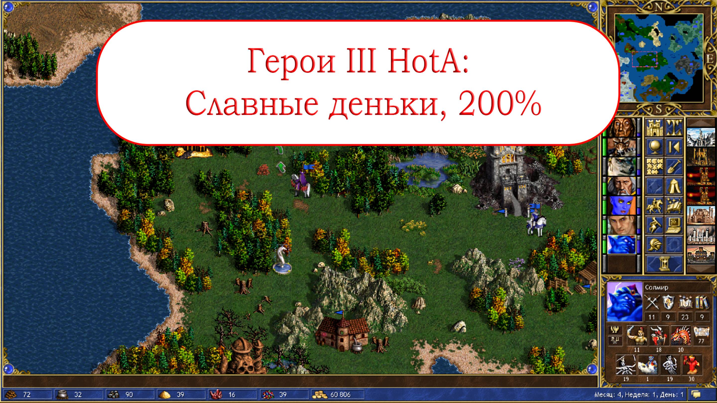 Герои III HotA: карта Славные деньки на максимальной сложности