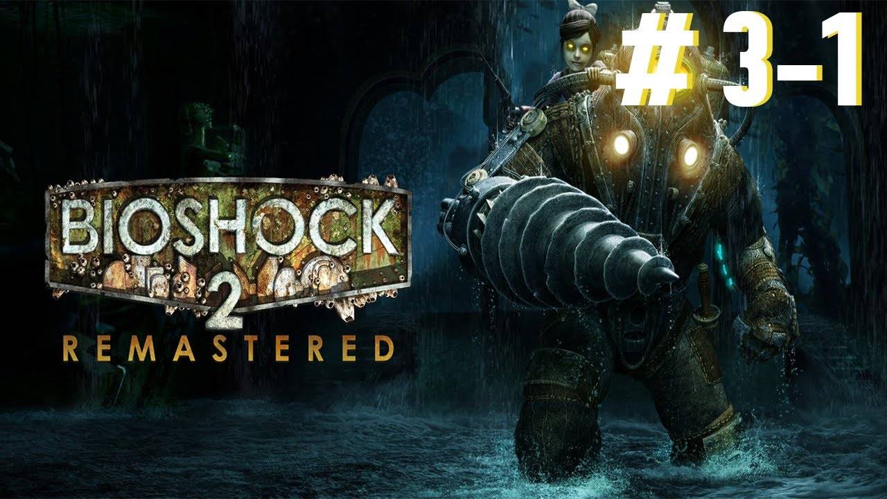 Прохождение Bioshock 2 Remastered Глава 3-1：Парк развлечений Рай