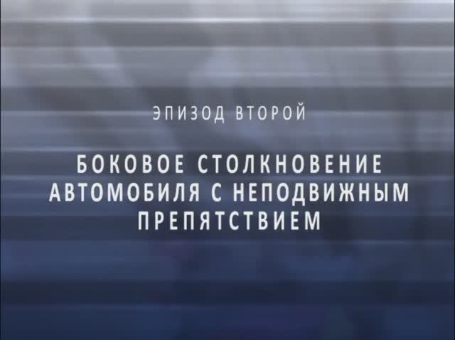 Боковое столкновение ГАЗ-24 "Волга".