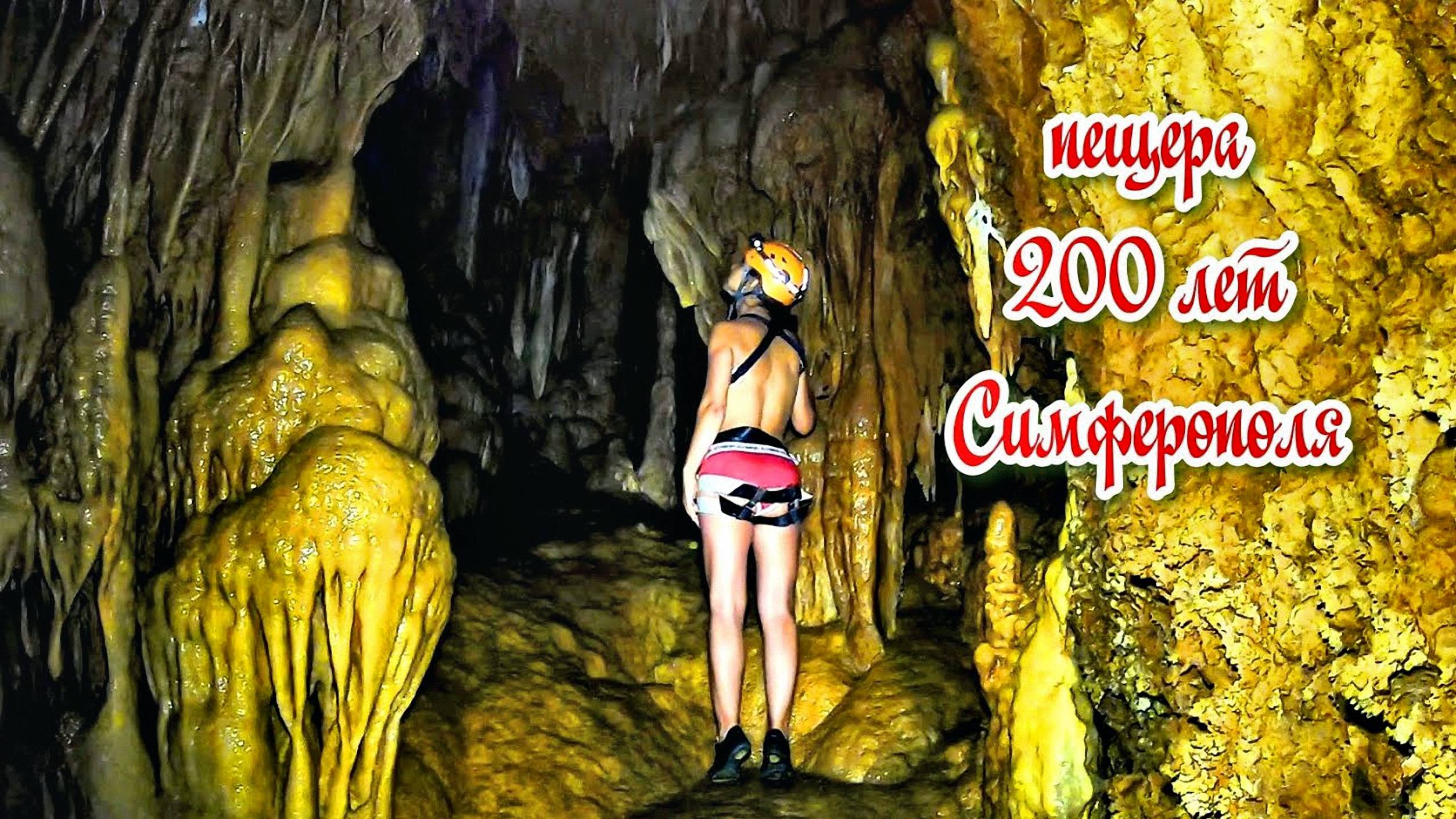 шахта 200 лет Симферополя