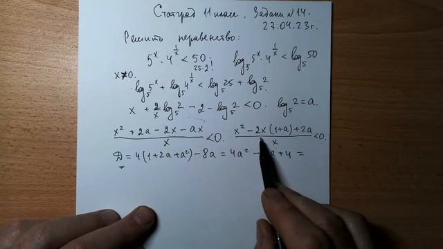 Статград 11 класс 27.04.2023 г. Задание №14