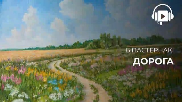 Дорога