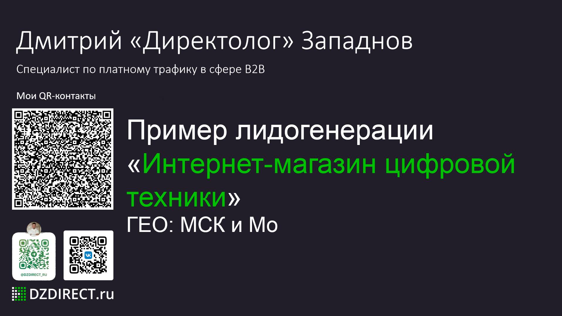Кейс Интернет-магазин цифровой техники Яндекс Директ