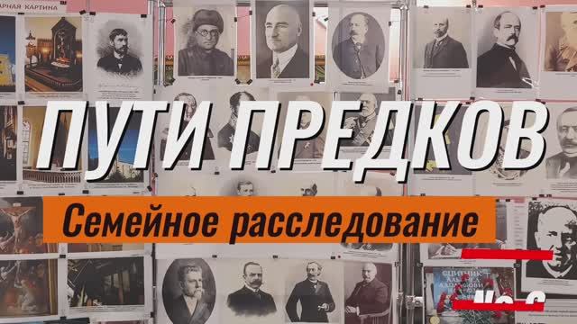 Пути Предков (6): Кладбище