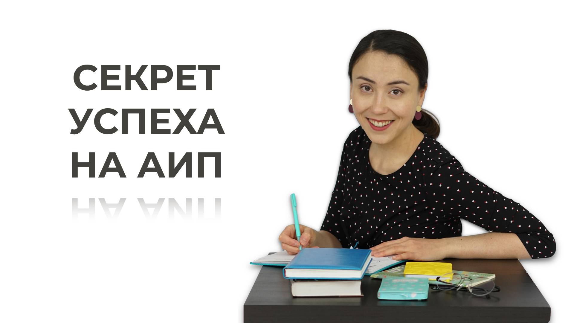 Секрет успеха на АИП. 17 факторов успешного аутоиммунного протокола