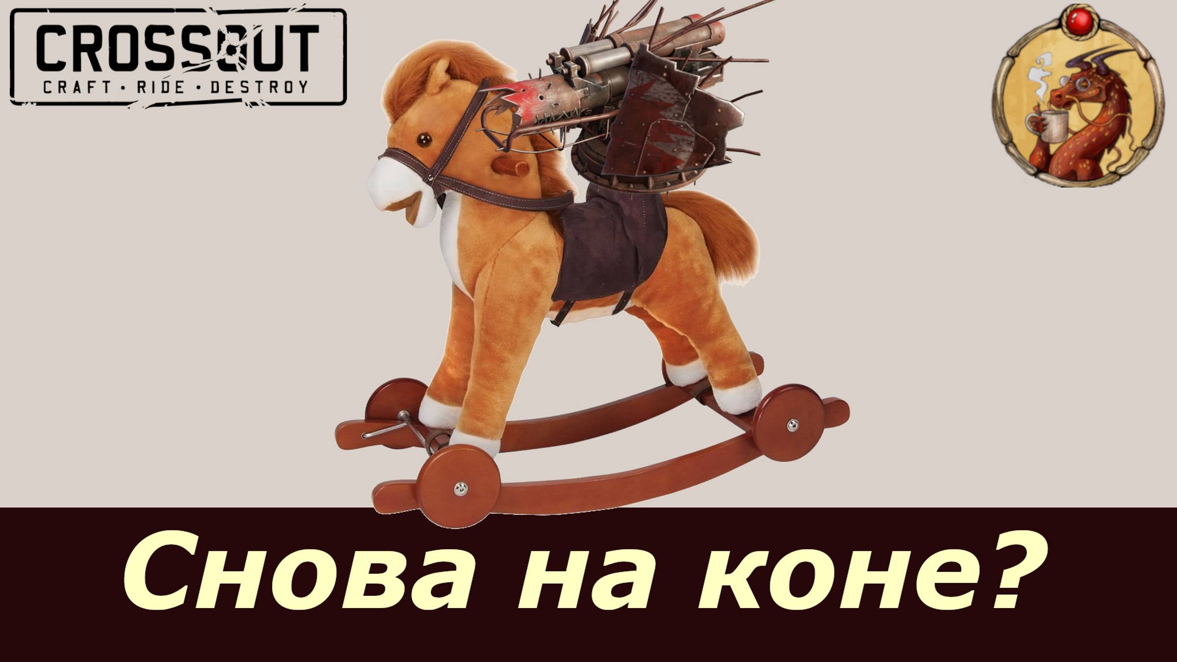 Возвращение Дракона - Фафниры