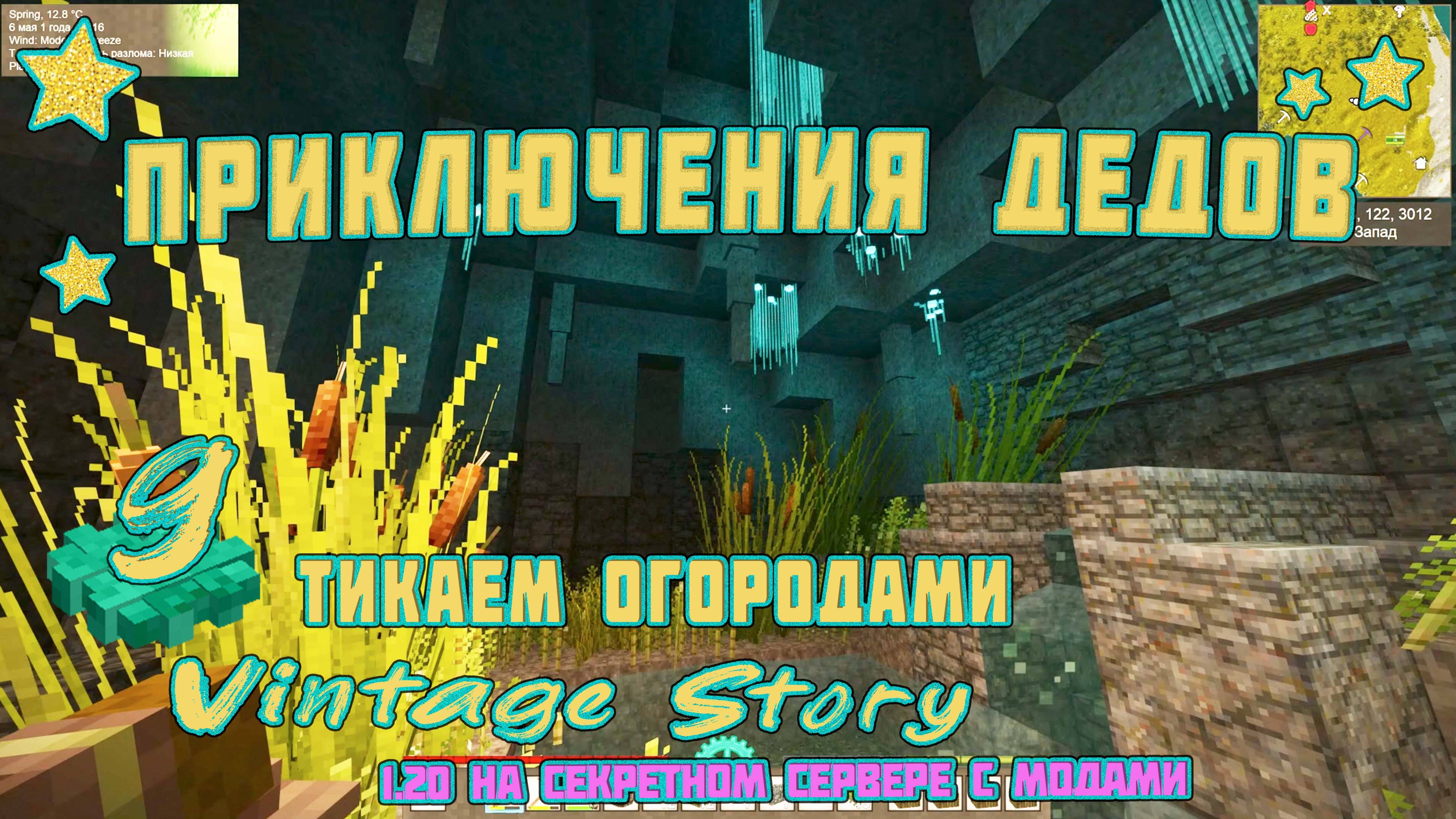👨🏼 Vintage Story на сервере 👨🏼 🎬 9. Огородами пароходами