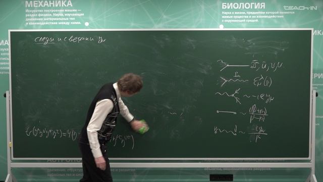 Широков И.Е. - Квантовая теория поля Ч1 - 13. Правила Фейнмана