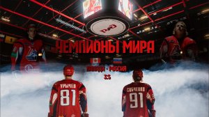 Фрагмент из  документального фильма  "Чемпионы мира". Скоро.