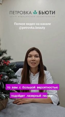 #shorts #косметология #clearskin #омоложениелица говорит врач