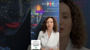 Врач о Glow Flow (Хармони)