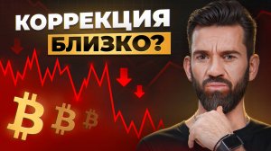 Биткоин и Трамп 2025 - Что Будет с Рынком Через 5 Дней?