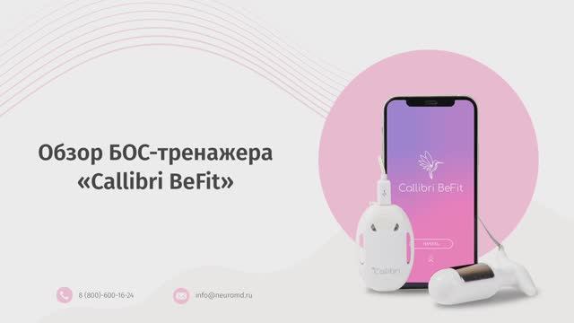 Обзор Callibri BeFit