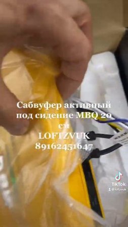 Сабвуфер MBQ под сидение