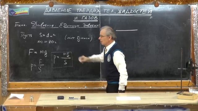 Урок 42 (осн). Давление. Единицы давления