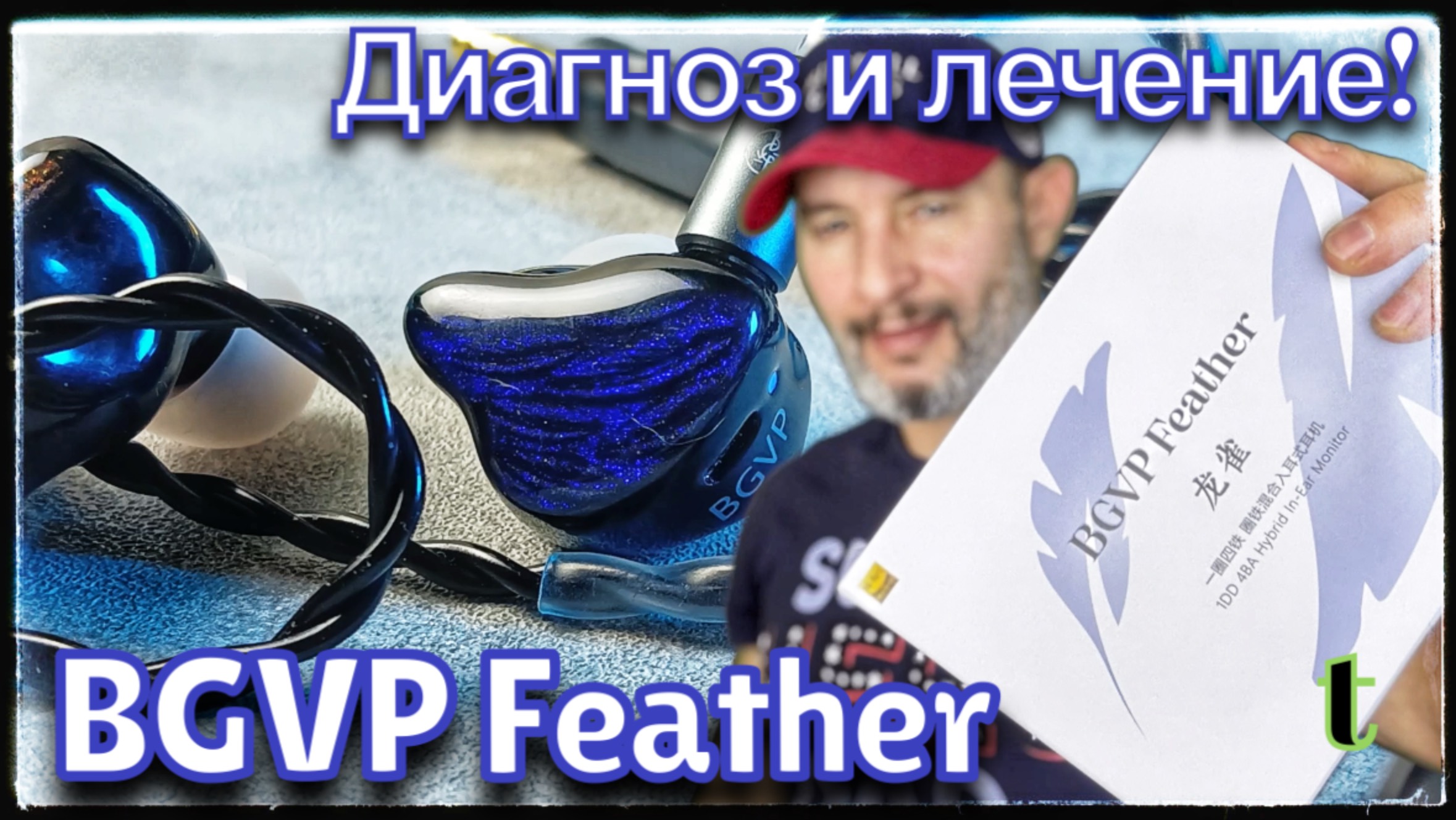 Гибридные наушники BGVP Feather: История болезни и лечение!