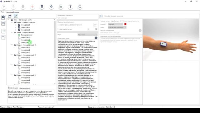 Обучающее видео по работе с программой Кинезис-2017