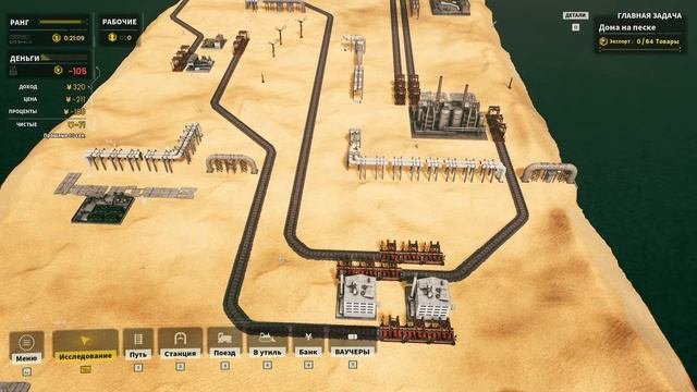 Railgrade - серия 15