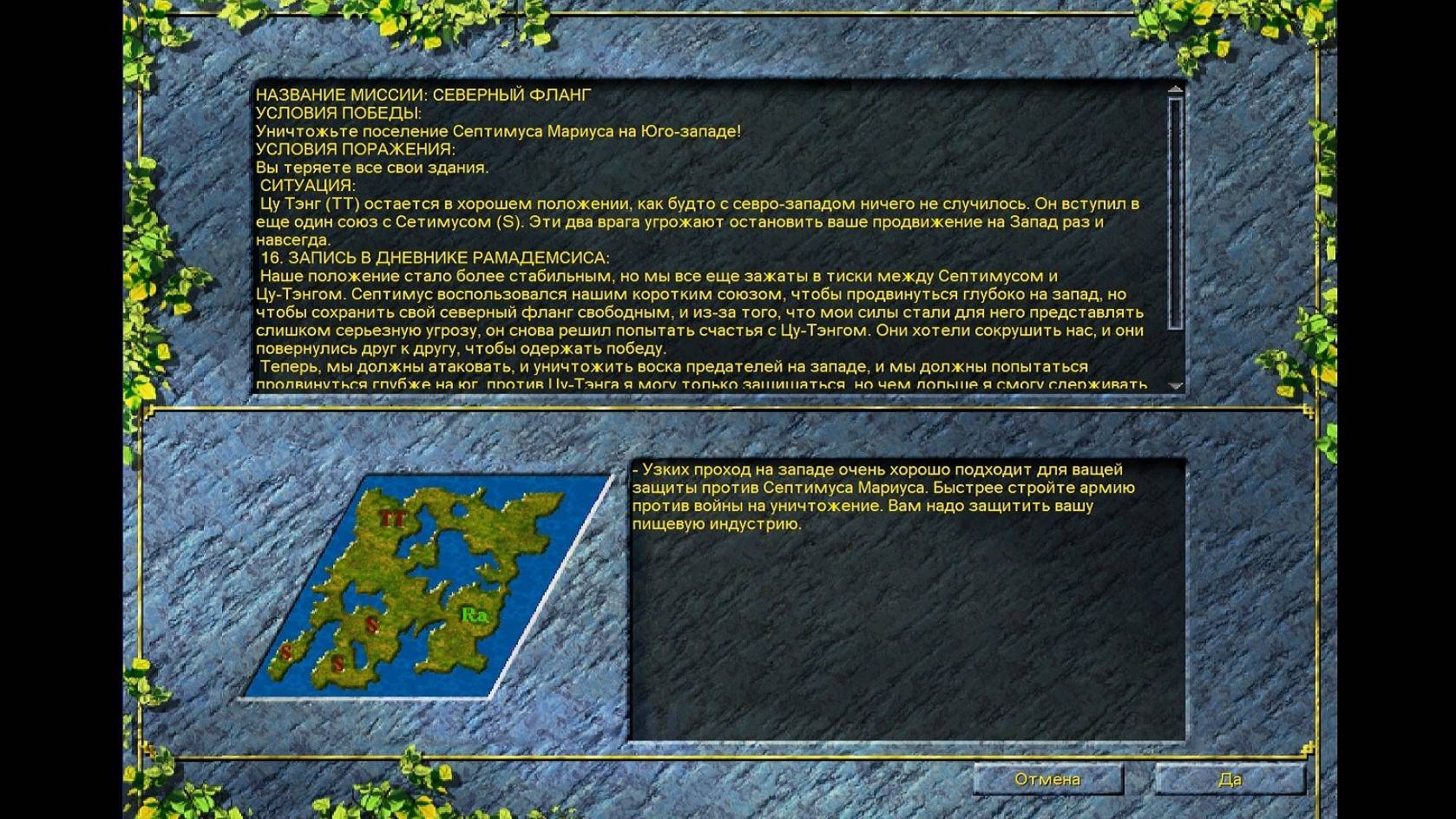 Settlers3_Египетская_кампания_06 - Египетская кампания, Глава 6 - Северный фланг