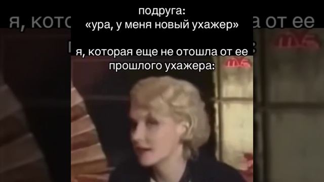 У подруги новый парень