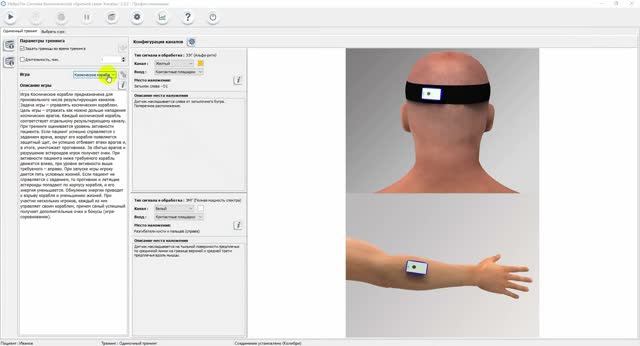 Проведение одиночного многоканального тренинга с датчиками "Колибри".