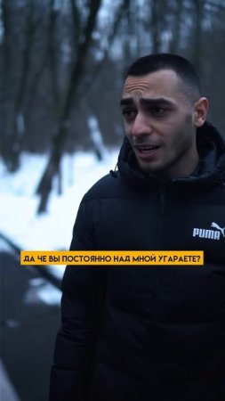 ☀️строит из себя перед друзьями