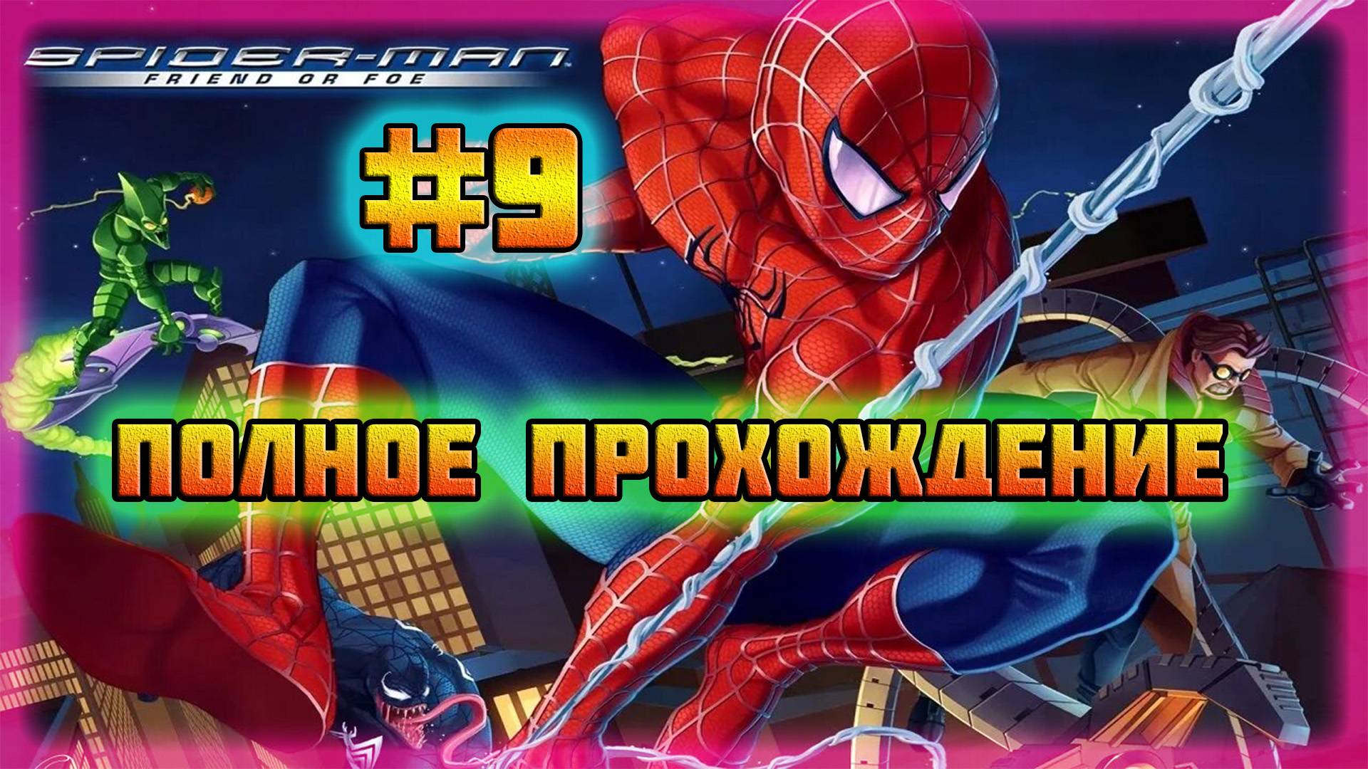 Spider-Man: Friend or Foe (PC)-Каир: Солнечный город #9.