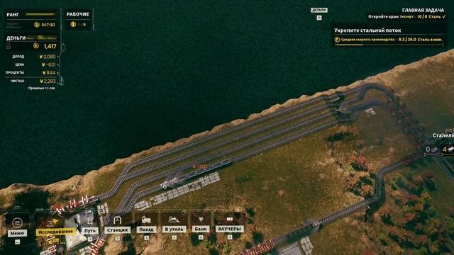 Railgrade - серия 10