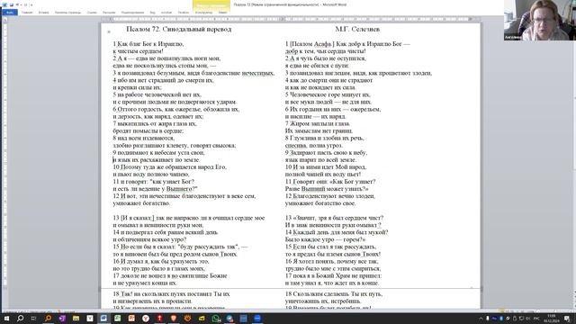 Чтение с Владимиром Стреловым. Пс. 72 2