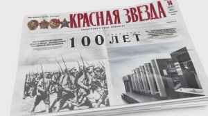 Столетие АО "Красная Звезда". 1923-2023