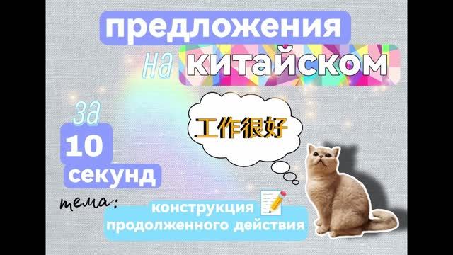 Конструкция продолженного действия в китайском языке