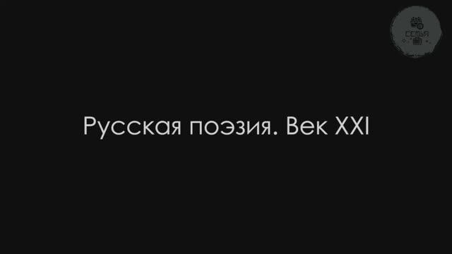 Стихи русских поэтов о природе 21 века