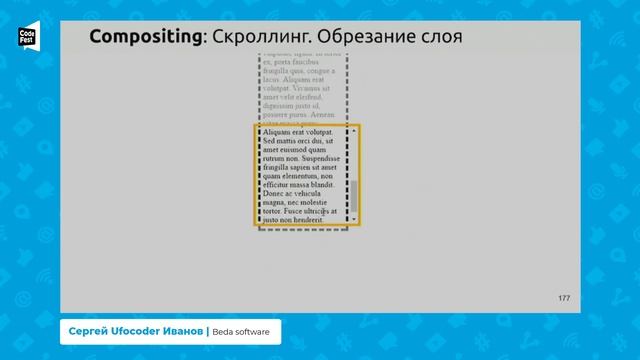 Сергей Ufocoder Иванов. Браузер. Рендеринг. Производительность