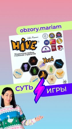 Суть настольной игры "Улей"
