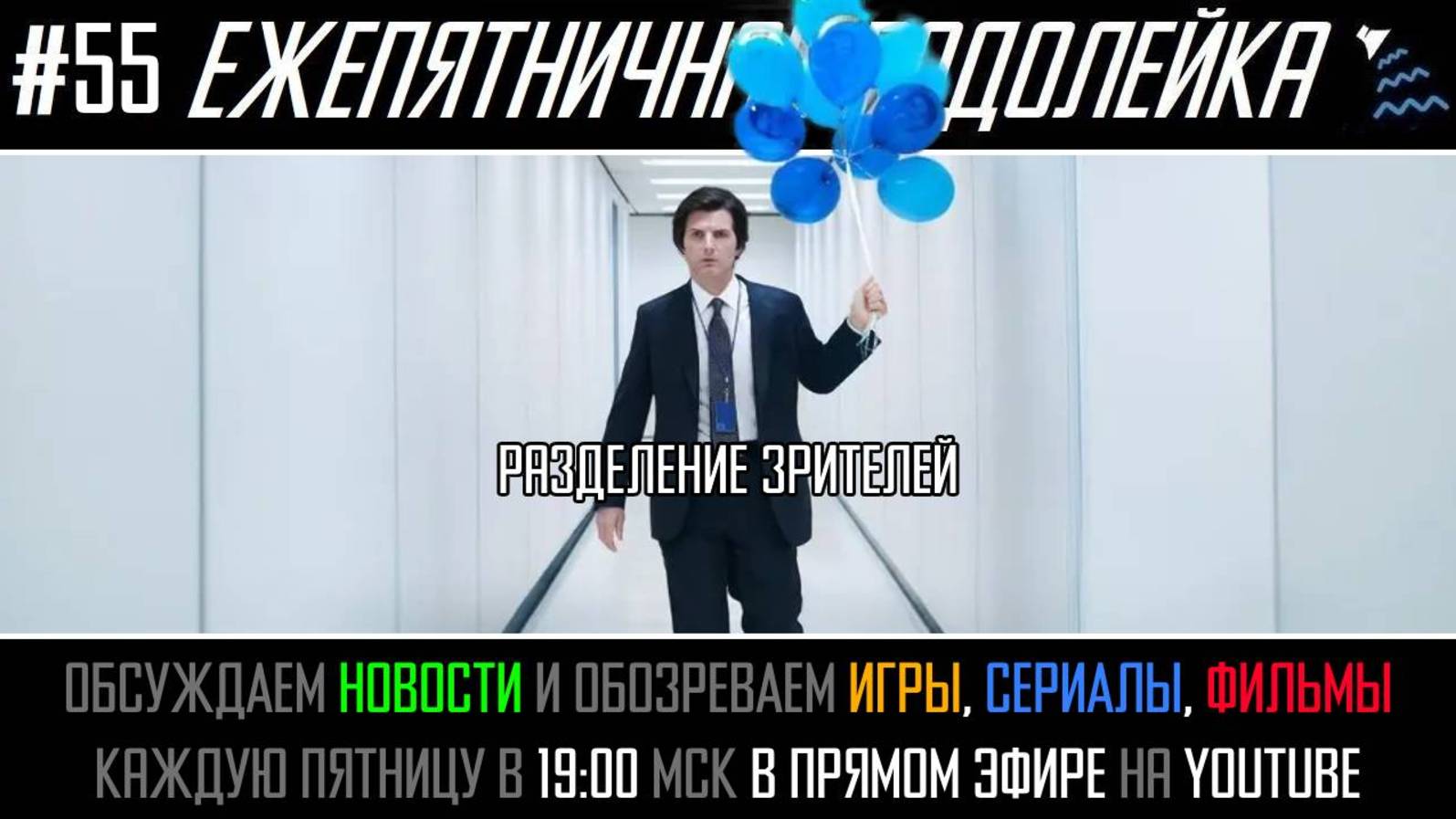 Ежепятничная Водолейка #55 - Разделение вернулось на экраны / Номинации на Оскар / Ещё об играх
