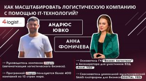 Как IT помогают масштабировать логистические компании