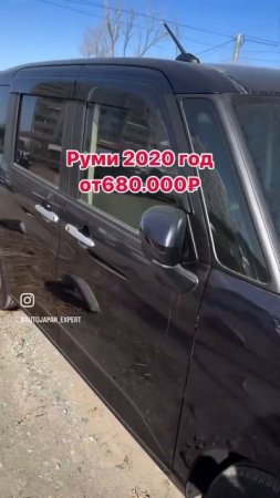 Toyota roomy Привезем любое авто из Японии для просчета авто пишите 89089666650