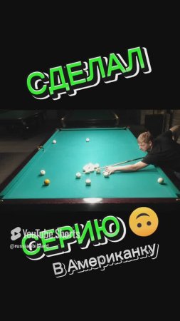 ЗАБАВНАЯ СЕРИЯ В АМЕРИКАНКУ)