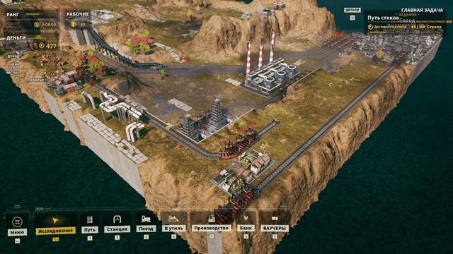 Railgrade - серия 13