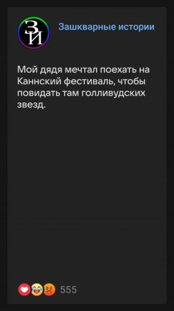 Каннский фестиваль #историиизжизни #анекдоты #зашкварныеистории