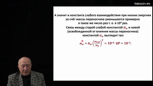 Капитонов И.М. - Физика атомного ядра и частиц - 14. СРТ-симметрии и объединение взаимодействий