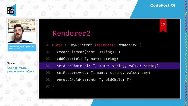 #Frontend Александр Коротаев. Съел HTML на рендеринге собаки