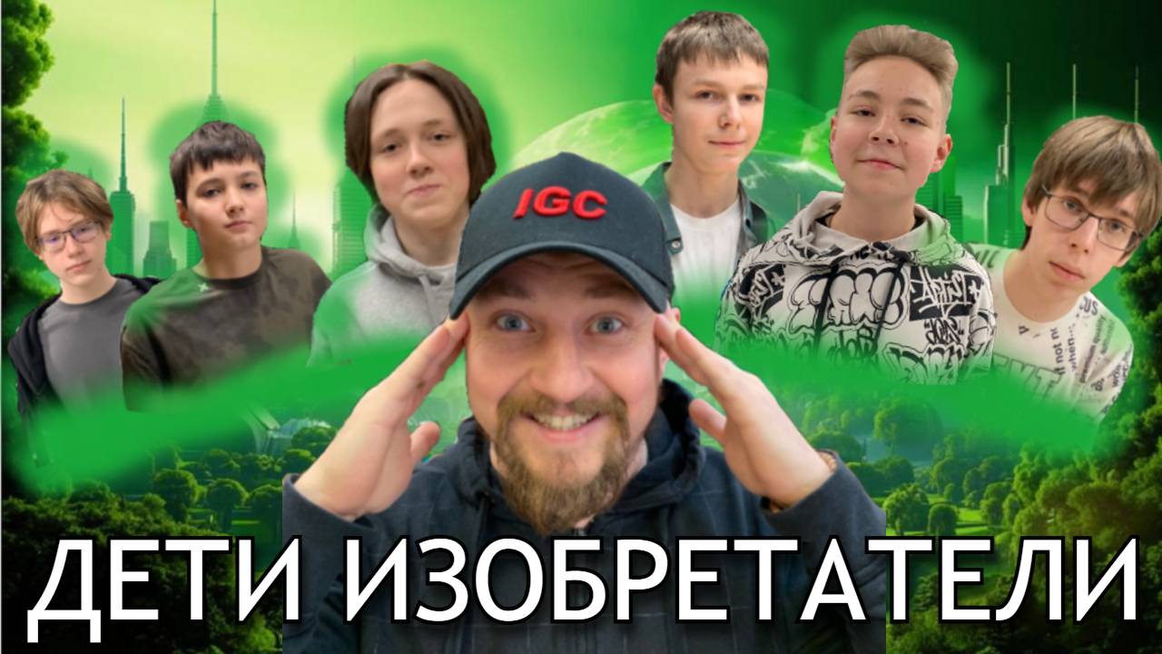 Шаг Новатора, дети изобретатели, ИЗОБРЕТАРИУМ