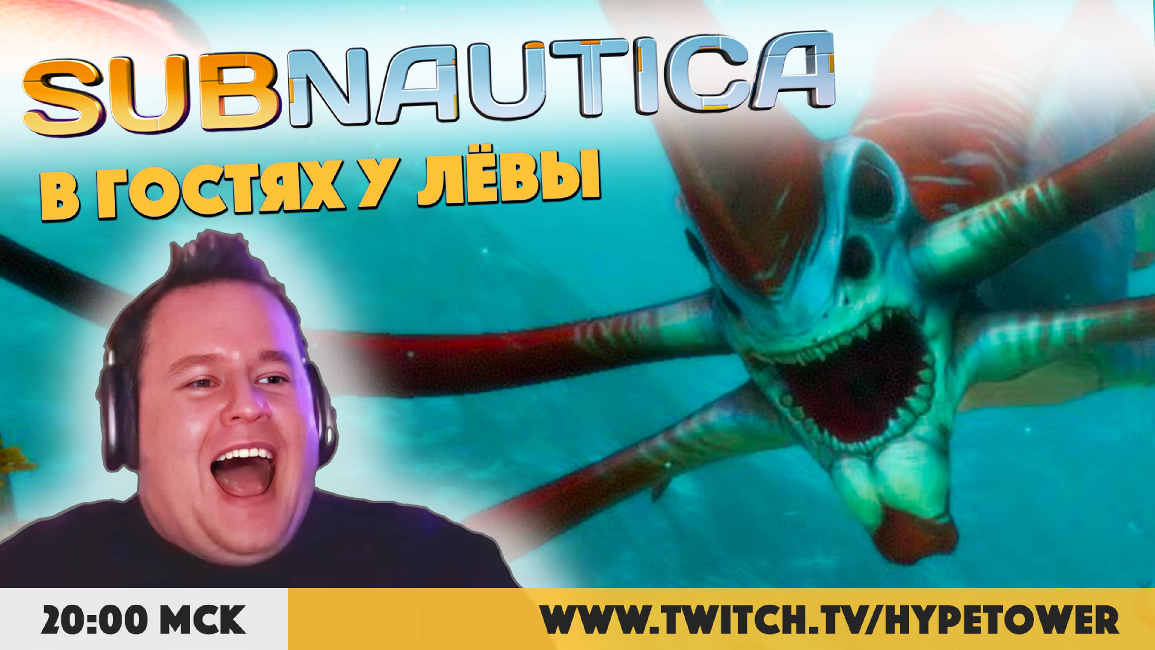 Да это ЖЕСТКО! Сабнатика в первый раз. Прохождение Sabnautica на Playstation 5 Pro. Стрим №3